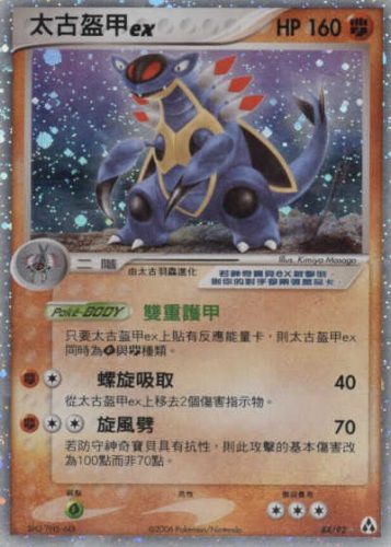 Chinese Ex Legend Maker Set Pokemon Card Info & Values - Poke Buyers